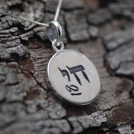 The Hebrew word "Life" = חי (CHAI) on Jerusalem stone silver necklace ...